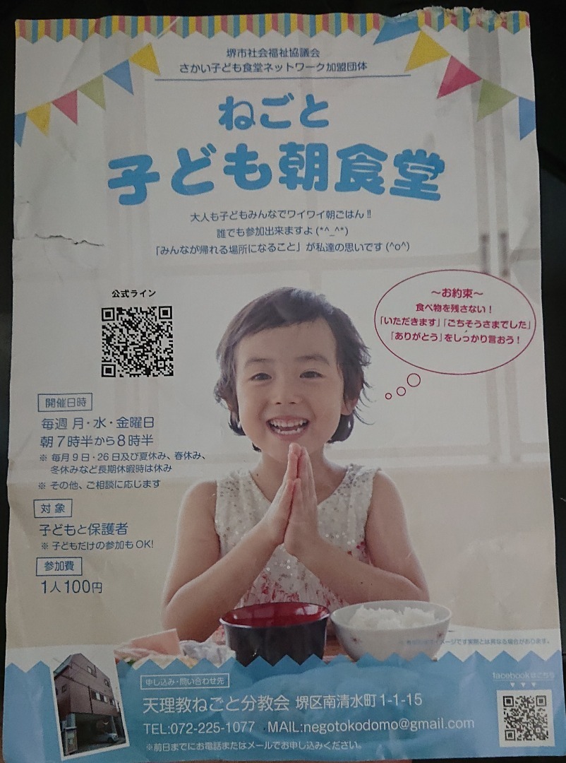 ねごとこども朝食堂 おすそわけ会チラシ: NobのPhoto Gallery